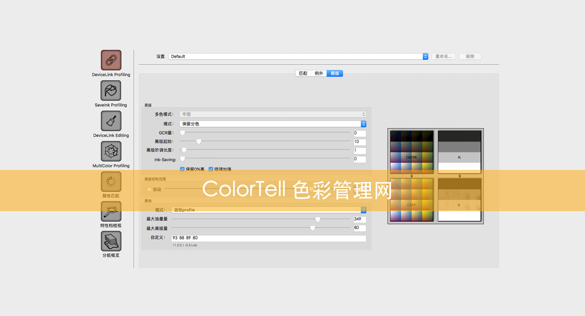 basICColor DeviL 设备链接色彩管理软件 | 色彩管理网