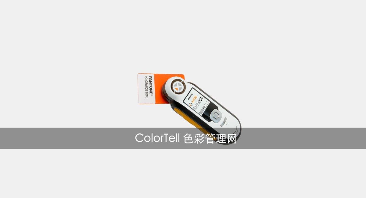 爱色丽Xrite RM200QC光谱色度计 | 色彩管理网